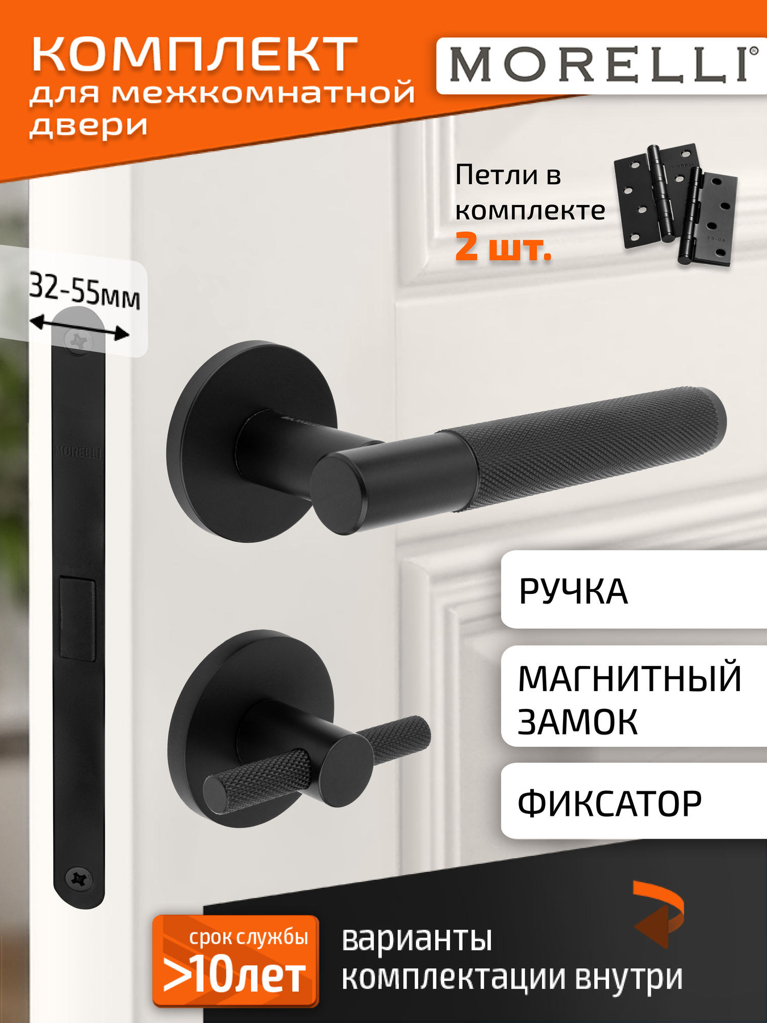 Комплект для межкомнатной двери Morelli / Дверная ручка MH 57 R6T BL + поворотник + магнитный замок + врезные петли / черный матовый