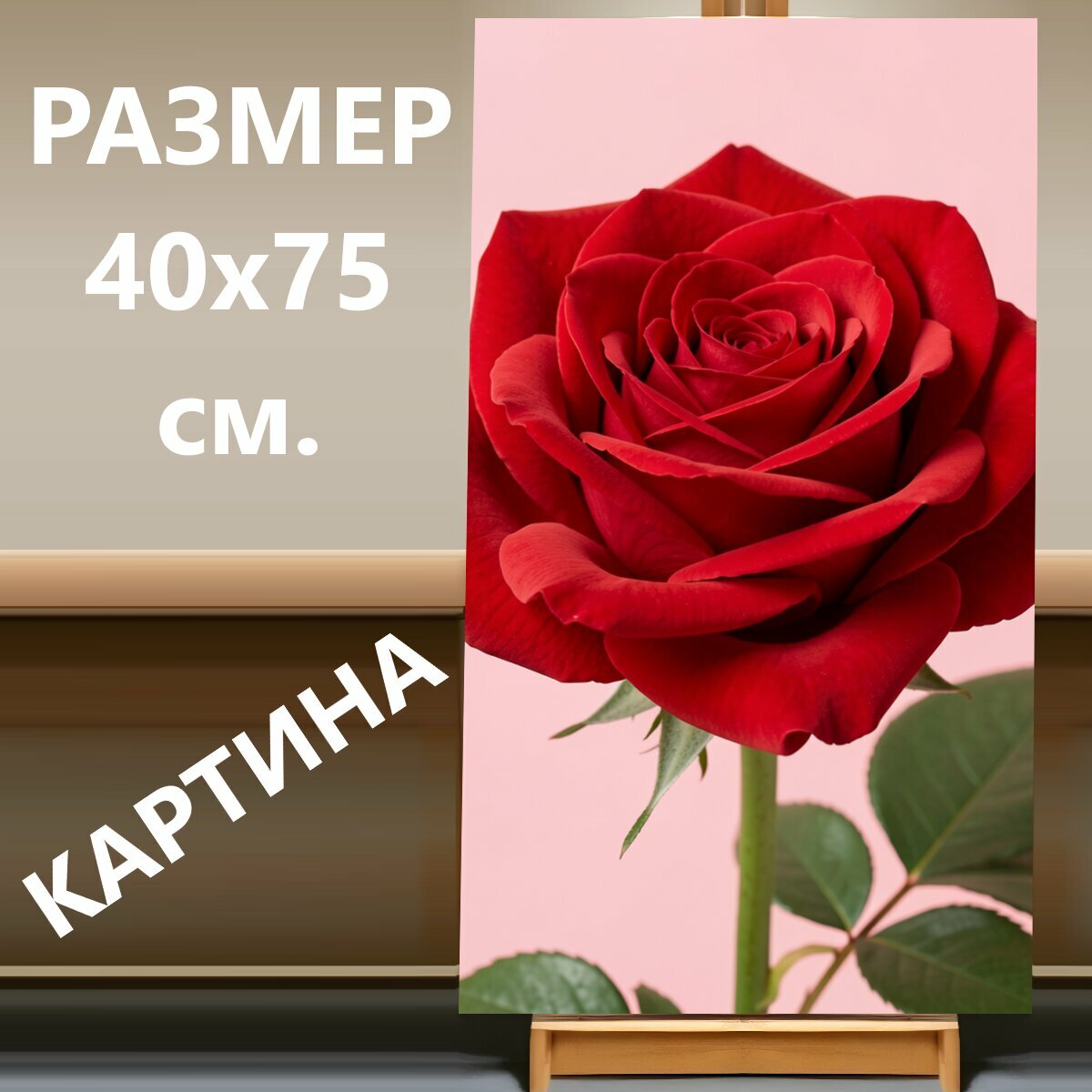 Картина на холсте "Красная роза на пастельном фоне. Крупный бутон алой розы с бархатистыми лепестками и зелёными листьями на нежном розовом." на подрамнике 75х40 см. для интерьера