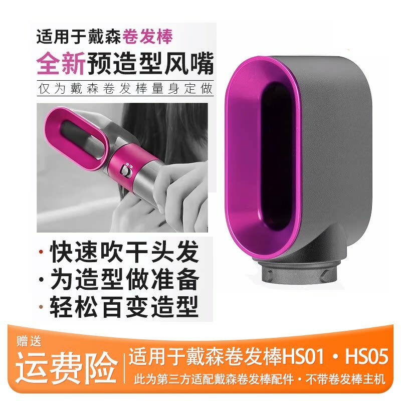 Насадка-диффузор для стайлера Dyson HS01/05, адаптер, предотвращающий пушистость и электрический разряд, новый