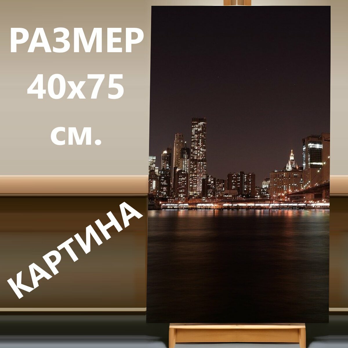 Картина на холсте "Нью йорк, бруклинский мост, ночь" на подрамнике 75х40 см. для интерьера