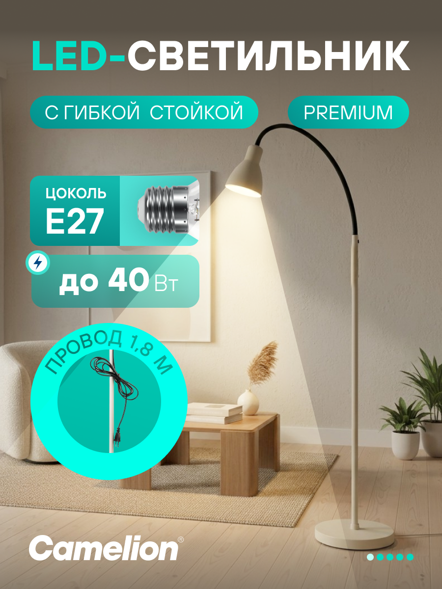 Торшер напольный Camelion, E27, поворотный плафон, минимализм, бежевый, 40Вт