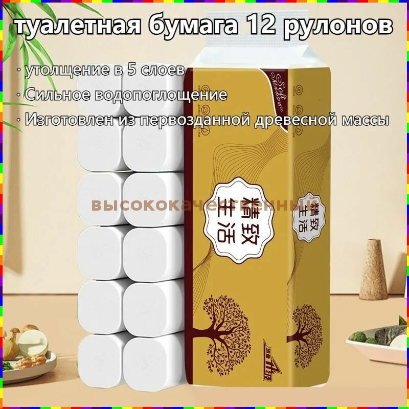 Туалетная бумага из натуральной древесной массы, 12 рулонов