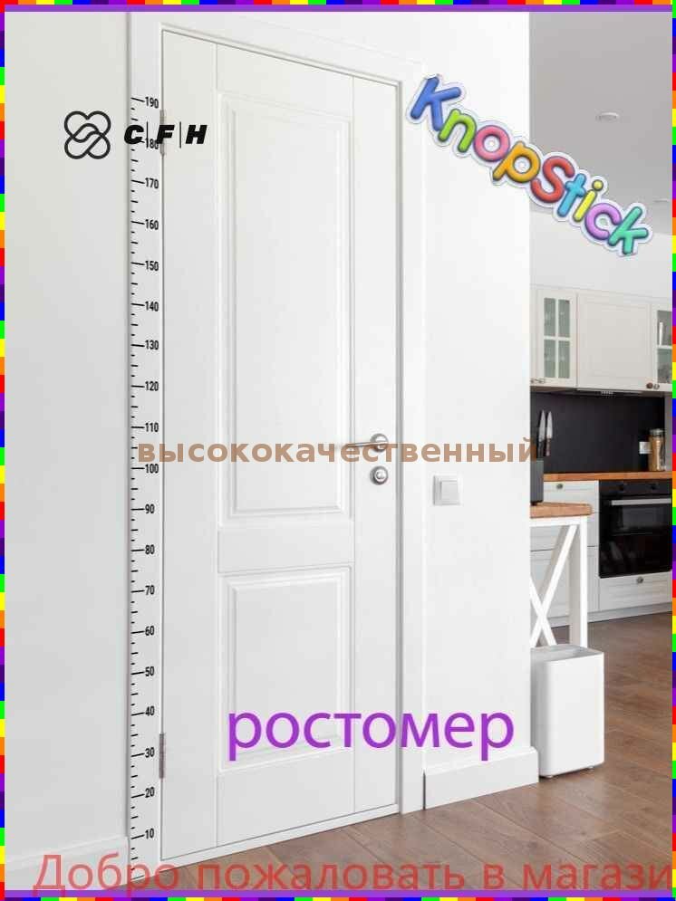 Детский ростомер на стену или дверь, черный, без рисунков, в виде шкалы для измерения роста