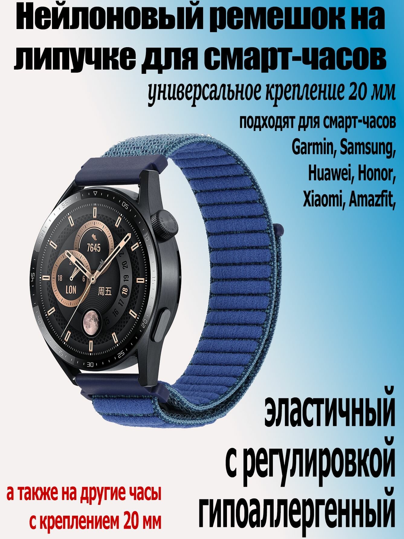 Нейлоновый ремешок на липучке для смарт-часов с креплением 20 мм Samsung Galaxy Watch ; Xiaomi Amazfit ; Huawei ; Honor Watch, темно-синий