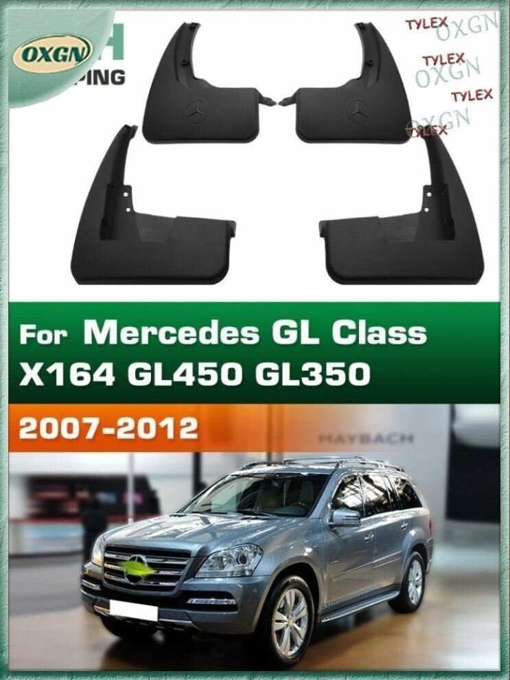 Эксклюзивный комплект GREATROAD из 4 брызговиков для Mercedes GL X164 20072012