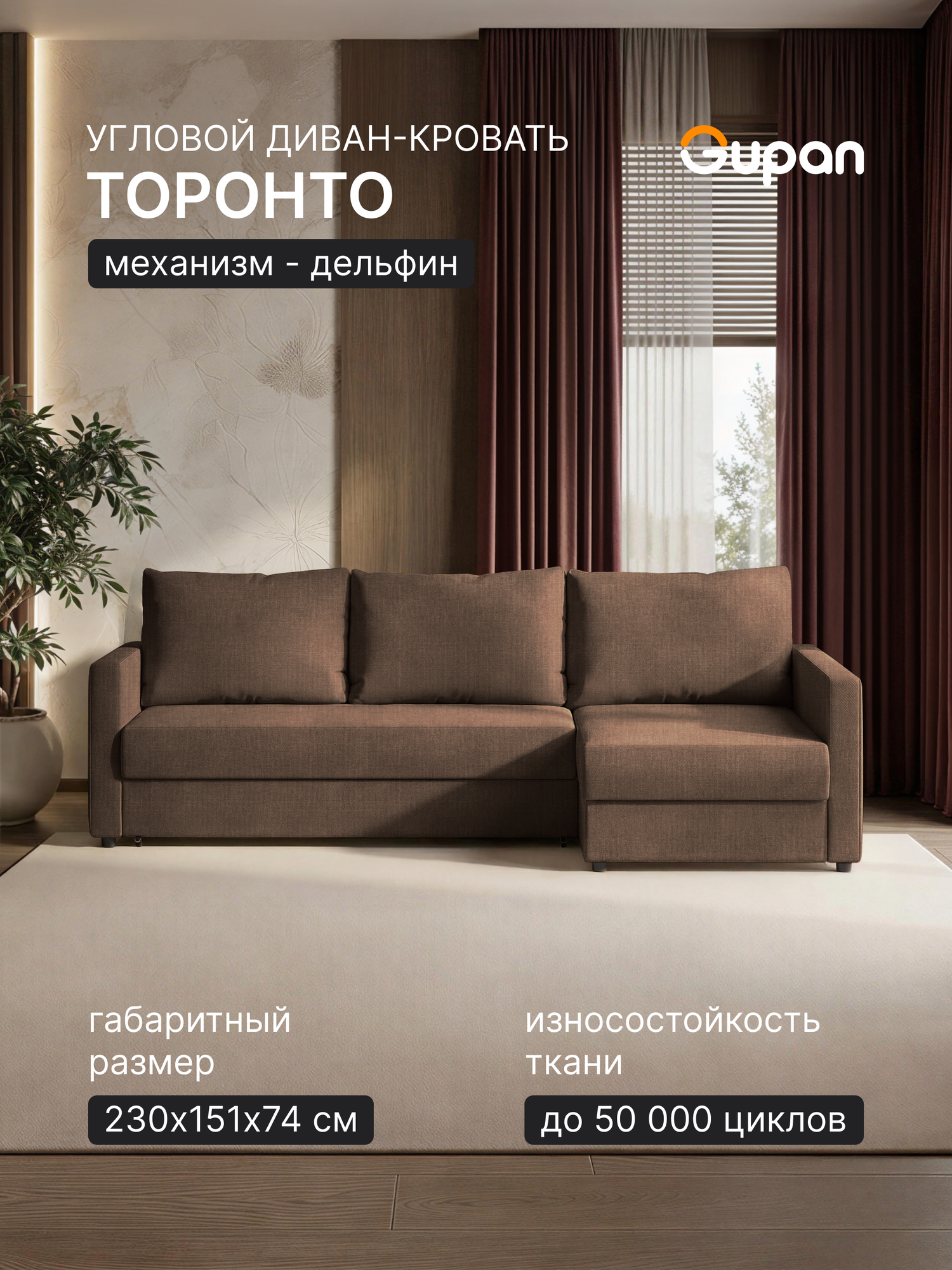 Диван угловой Gupan Торонто / Кельн / Denver Рогожка Савана Шоколадный, раскладной, механизм дельфин, беспружинный, с ящиком для белья