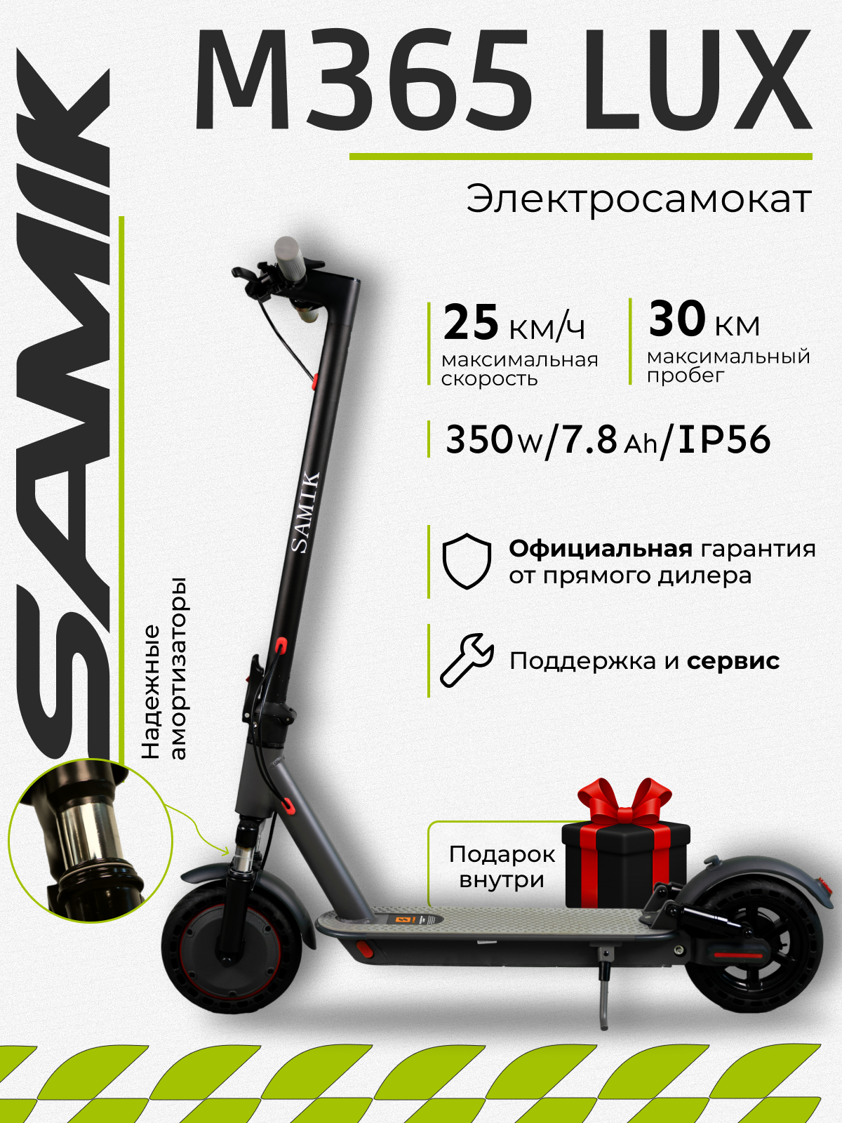 Электросамокат SAMIK M365 Lux, черный, складной, максимальная нагрузка до 120кг, до 31 км\ч