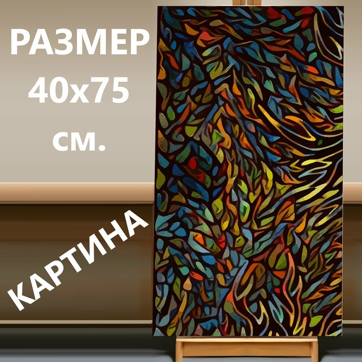 Картина на холсте "Витраж, окно, стекло" на подрамнике 75х40 см. для интерьера