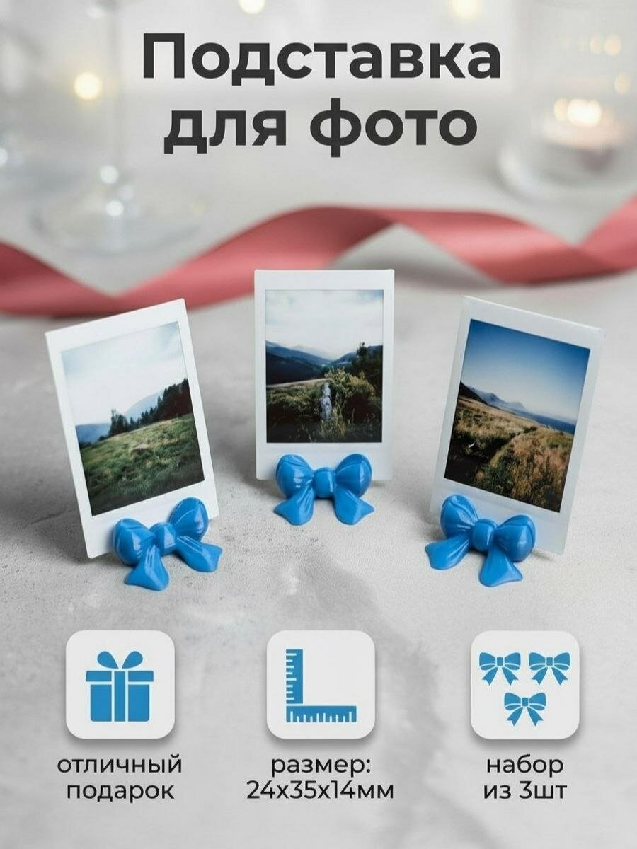 Декоративная подставка держатель для фото