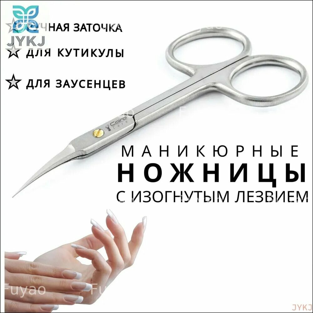 Ножницы маникюрные для кутикулы острые, ручная заточка, длина лезвия 22 мм