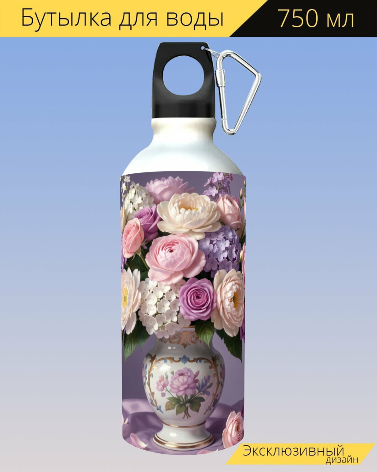 Бутылка фляга для воды "Букет роз и пионов. Нежная цветочная композиция в сиренево-розовой гамме: пышные бутоны, пастельные оттенки, фарфоровая ваза с." 750 мл. с карабином и принтом