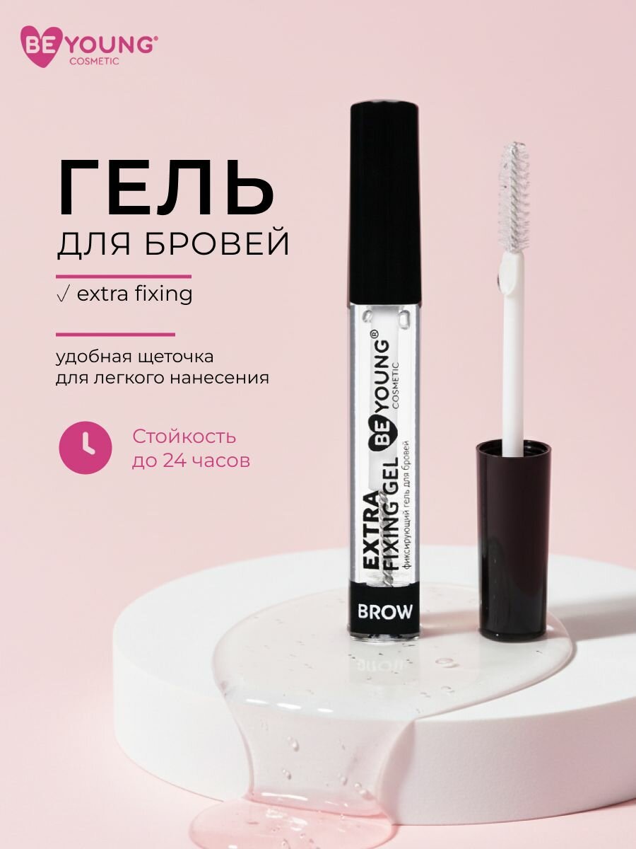 Фиксирующий гель для бровей BeYoung Extra Fixing Brow Gel 1,8г