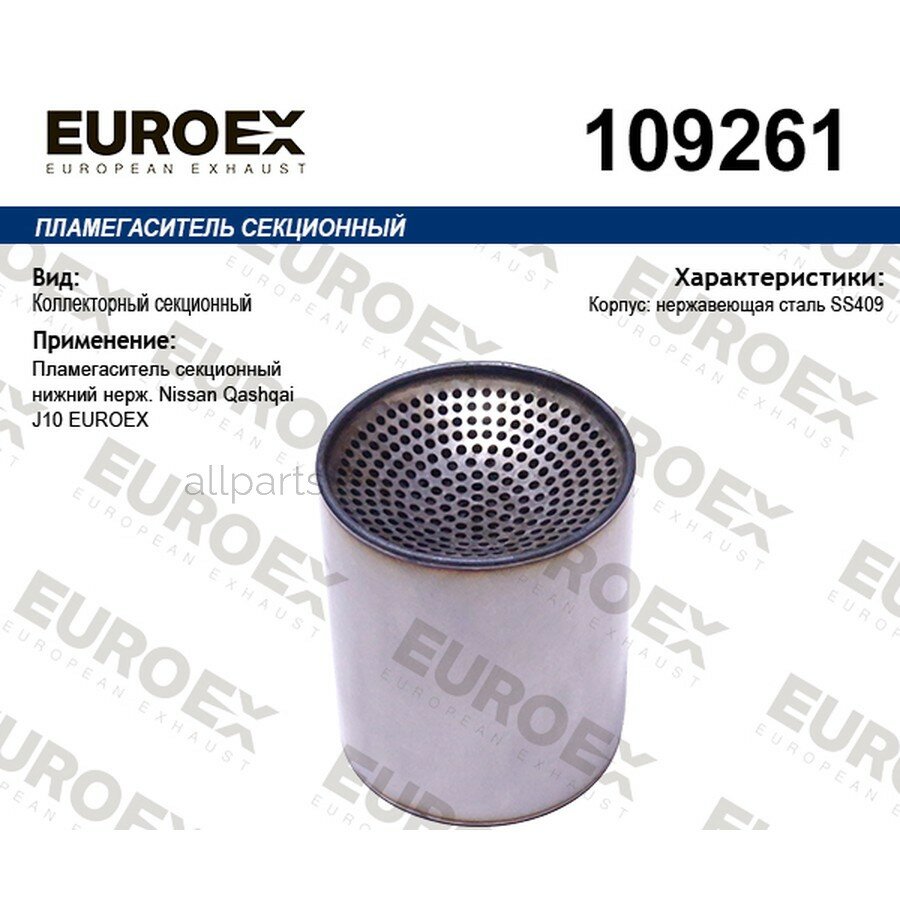 EUROEX 109261 Пламегаситель секционный нижний нерж.