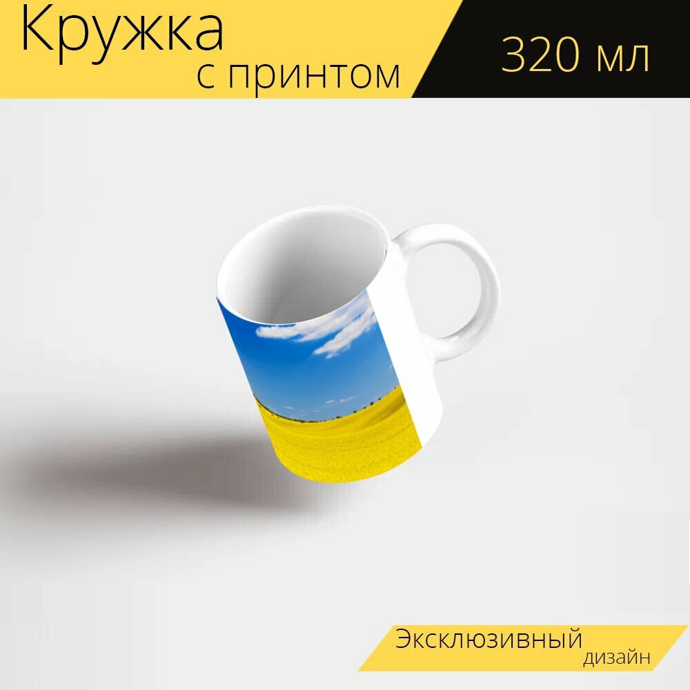 Кружка с рисунком, принтом "Желтое поле Желтое поле с лесом на горизонте и голубое небо голубое небо желтый поле пейзаж весна рапс лето цветы природа сельское хозяйство." 320 мл.