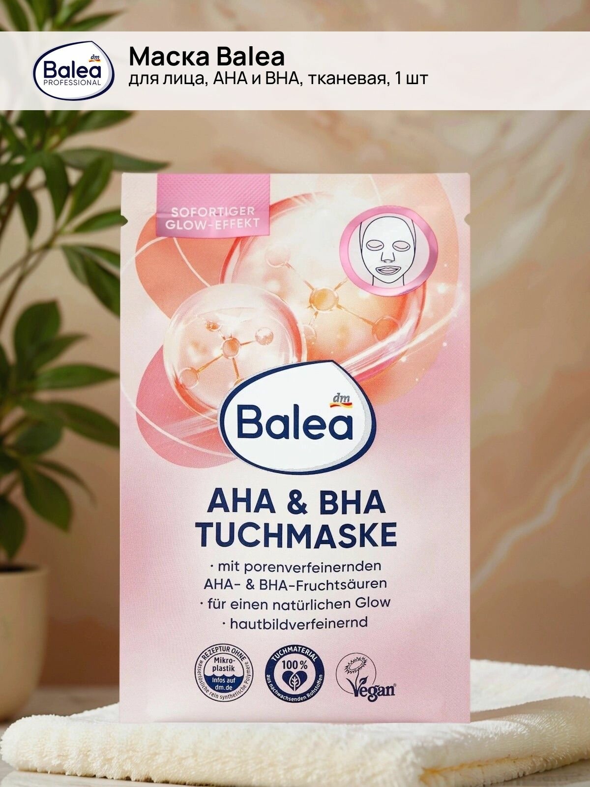 Маска для лица Balea, AHA и BHA, тканевая, 1 шт
