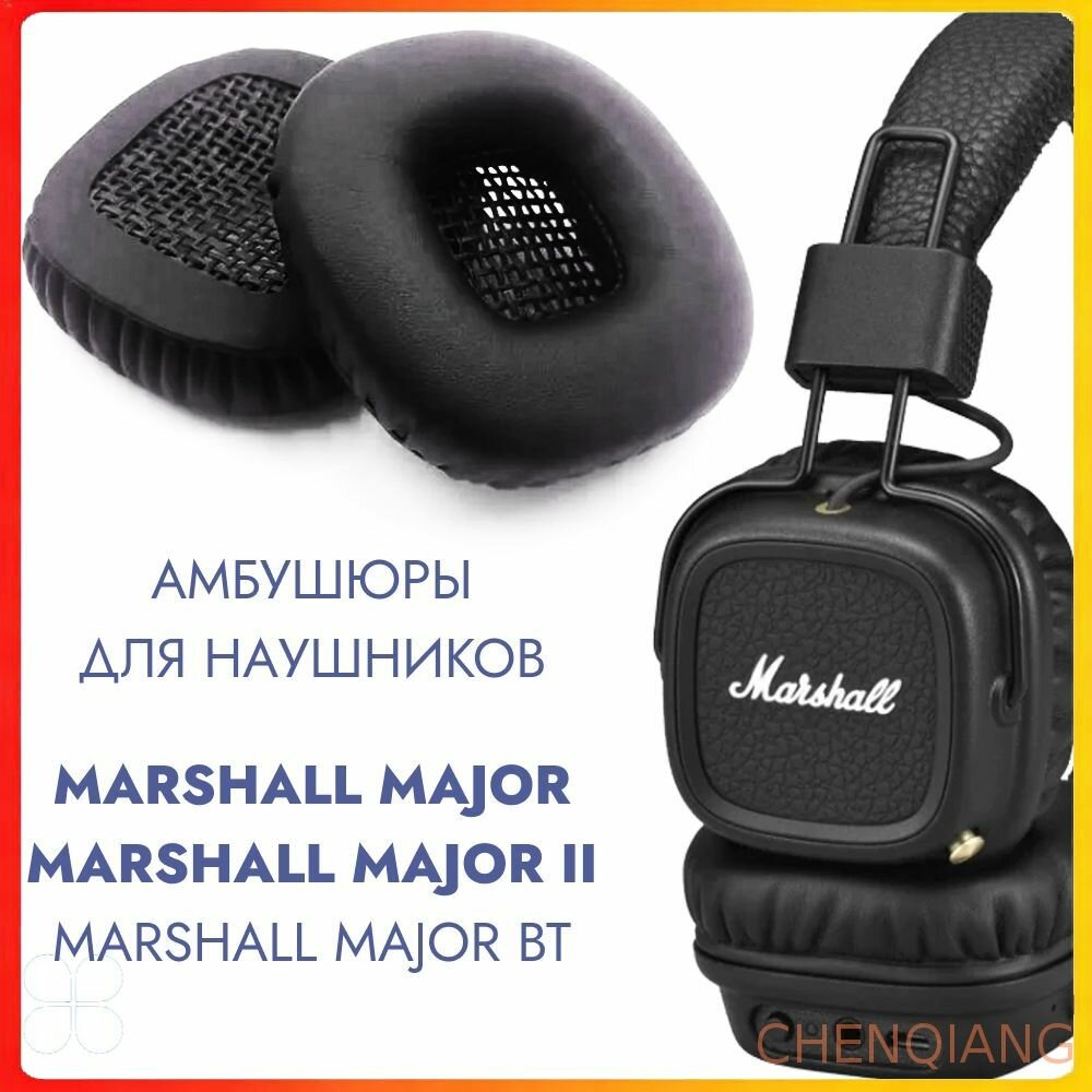 Для Major, Major2, Bluetooth - амбушюры из экокожи (сменные насадки для наушников)