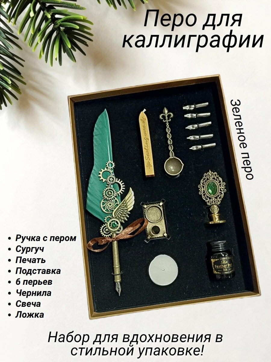 Перьевая ручка для каллиграфии, набор с чернилами и подставкой, зеленое перо ArtNest 228860