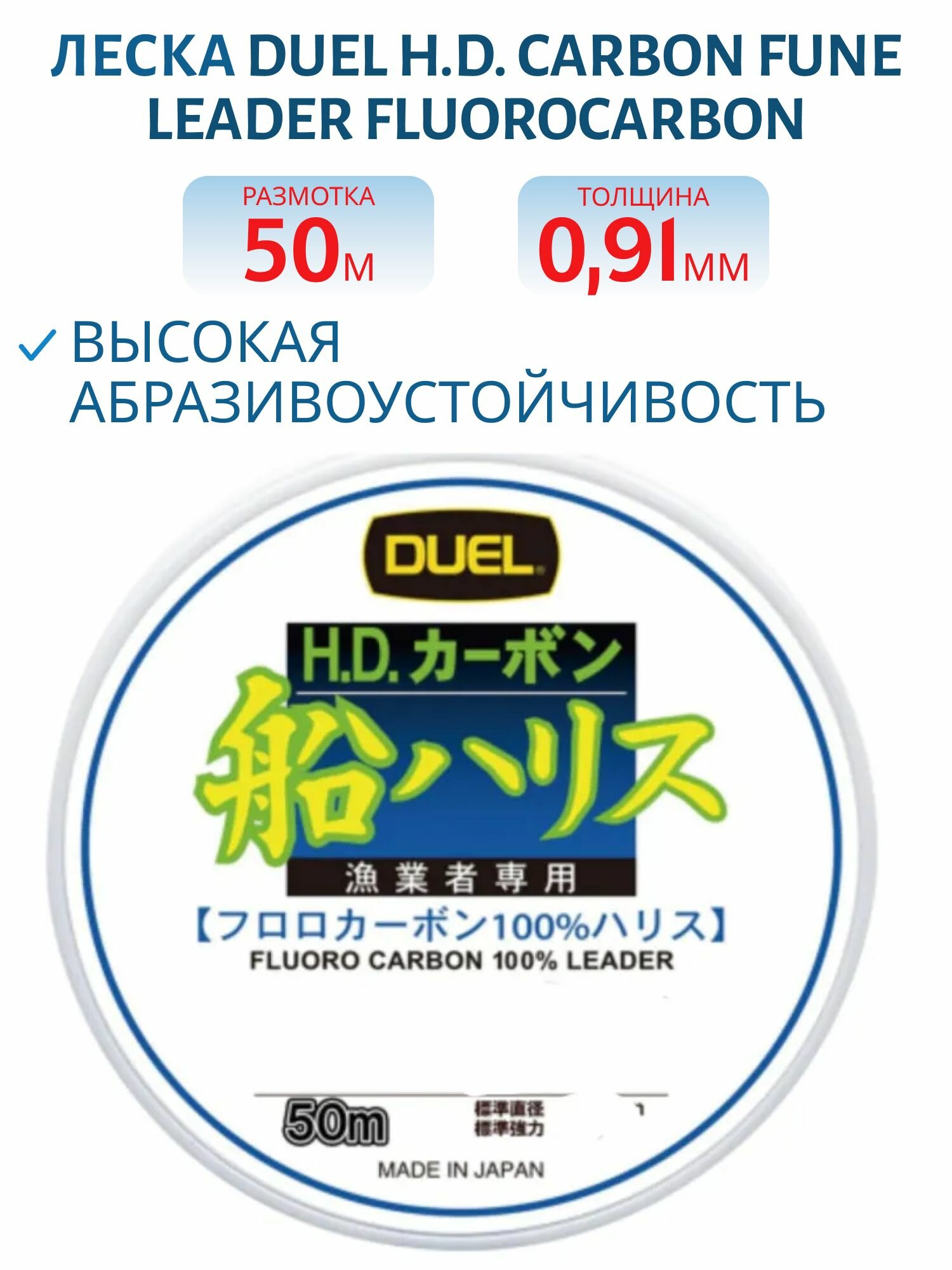 Леска флюорокарбон Duel H.D. Carbon Fune Leader Fluorocarbon 100% #30 0,91мм 50м (clear)