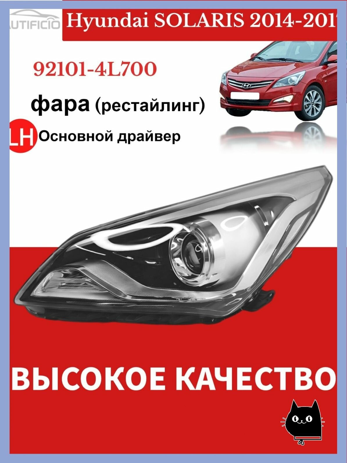 Фары автомобильные