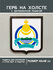 Герб Бурятия