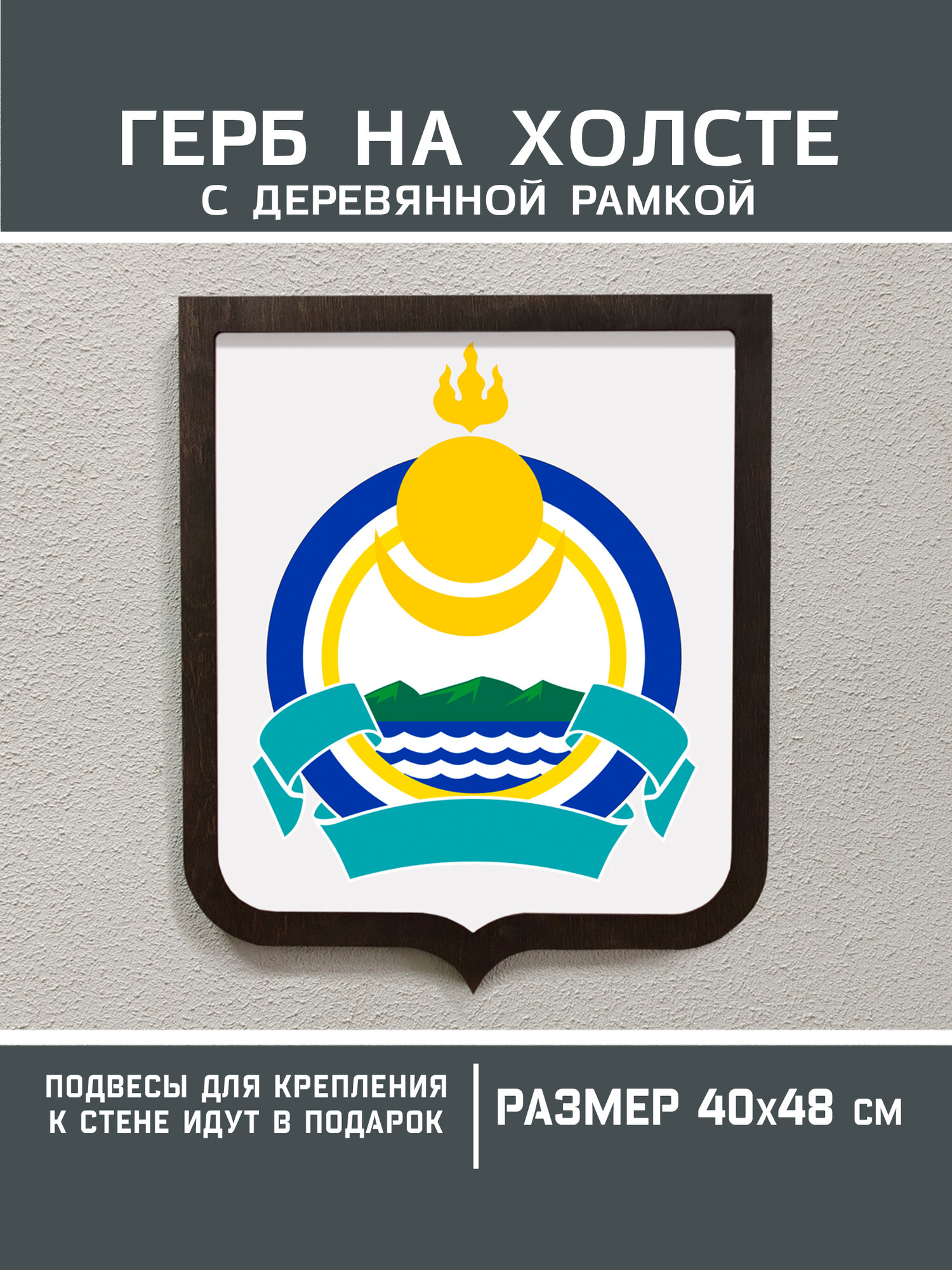 Герб Бурятия