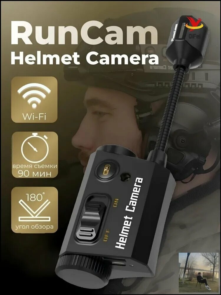 Тактическая камера RunCam для шлема, бестселлер среди экшен моделей