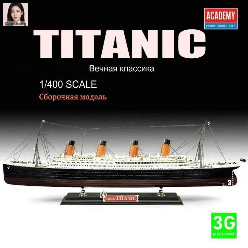 ACADEMY 14215 1/400 Роскошный круизный лайнер "Титаник" Версия цветоделения Модель корабля