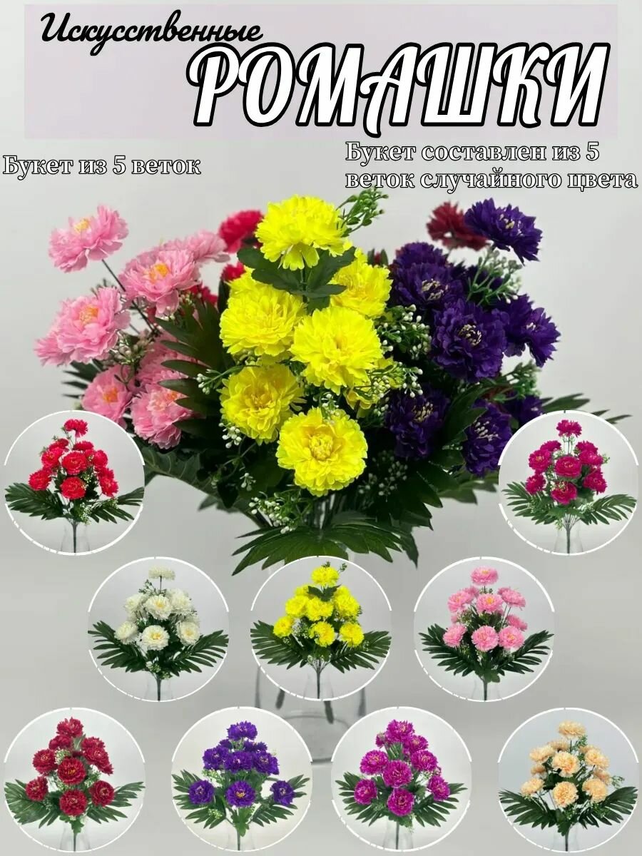 Искусственные цветы для декора хризантемы 5 шт