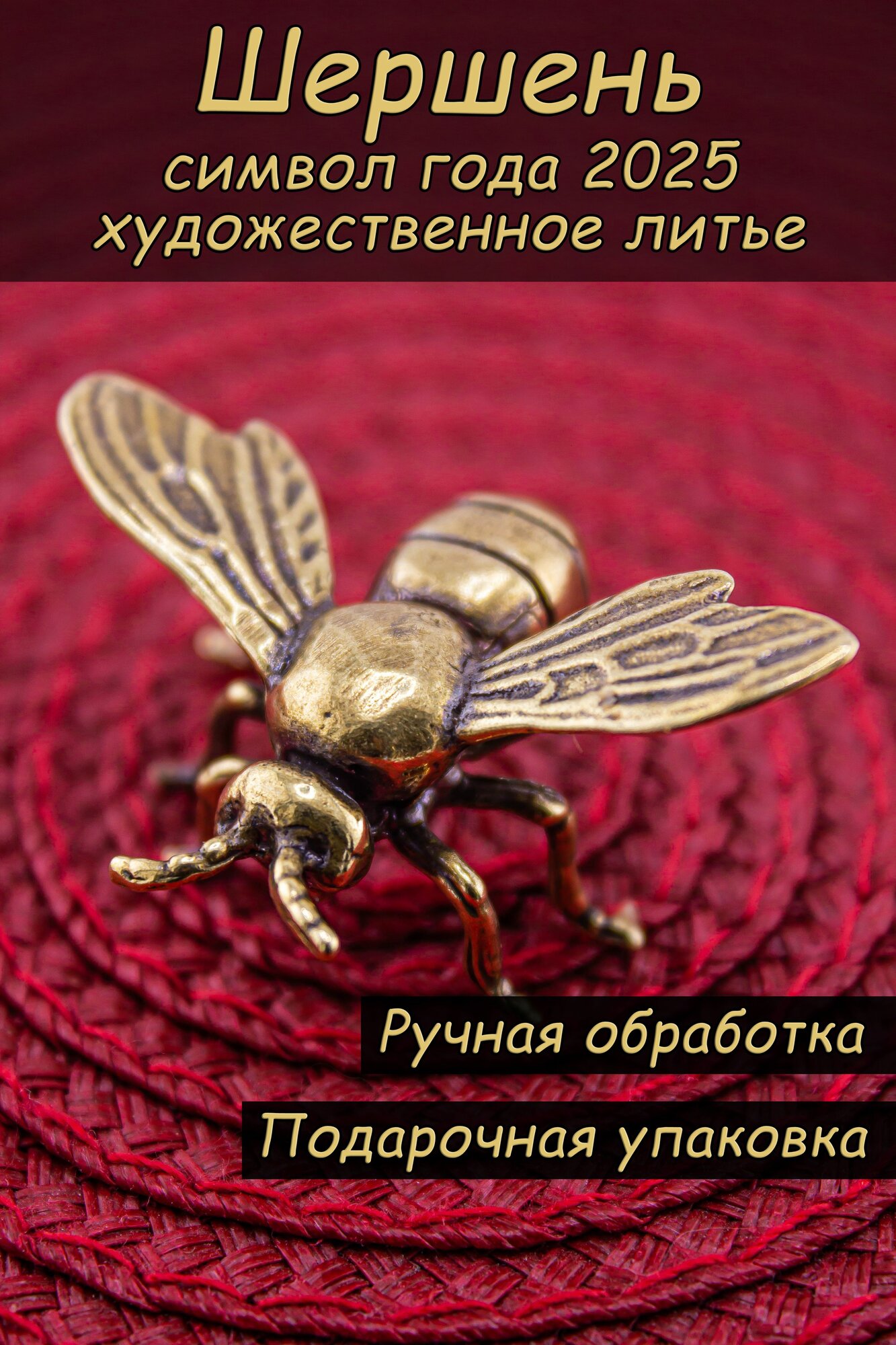 Статуэтка