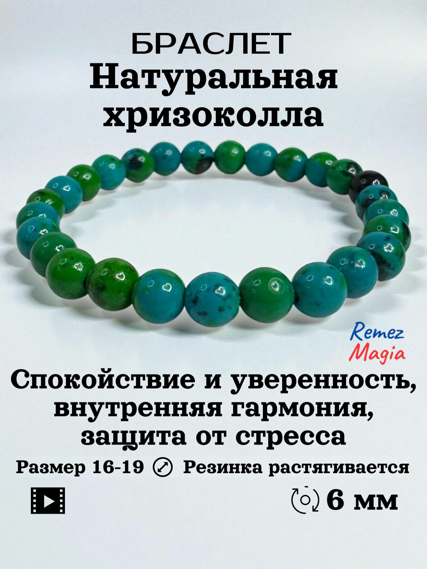 Браслет