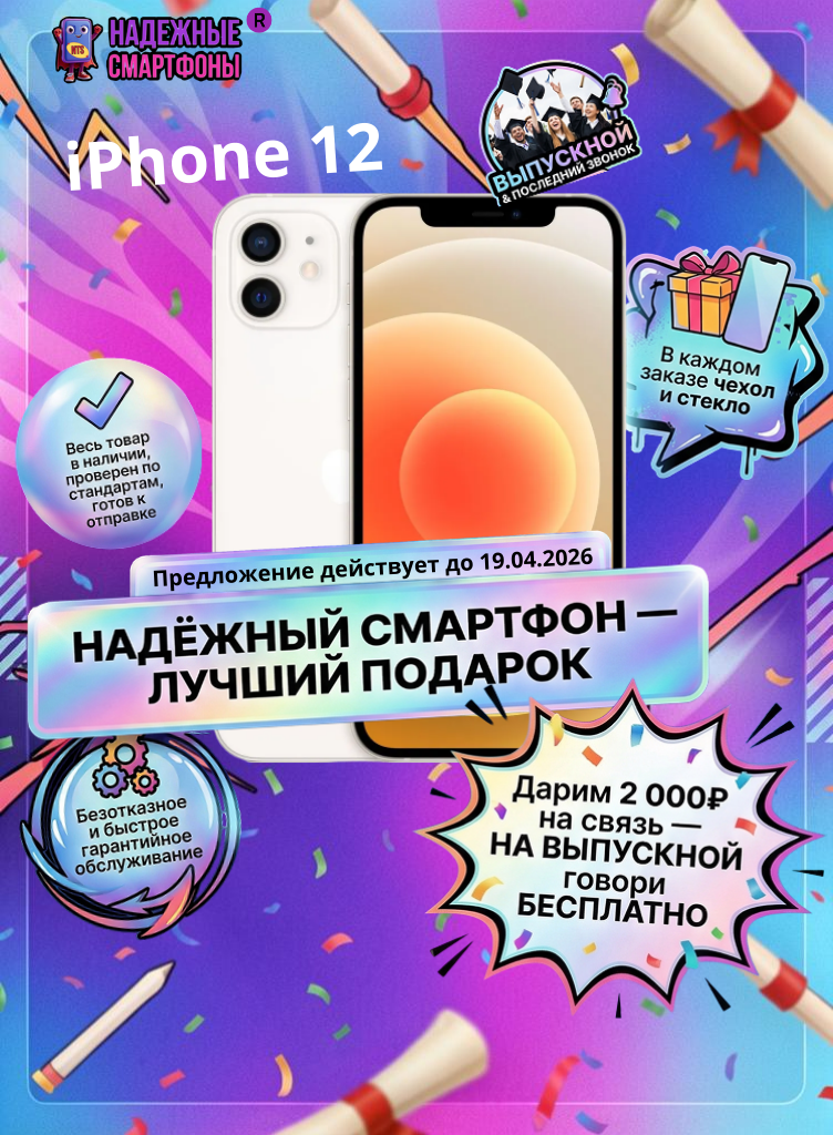 Смартфон Apple iPhone 12 128 ГБ, NFC, экран 6.1, белый, nano SIM