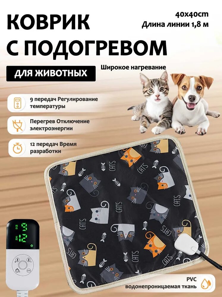 Электрическая грелка для домашних животных с умным дисплеем, Коврик для животных, Оксфорд, для кошек, Мягкий