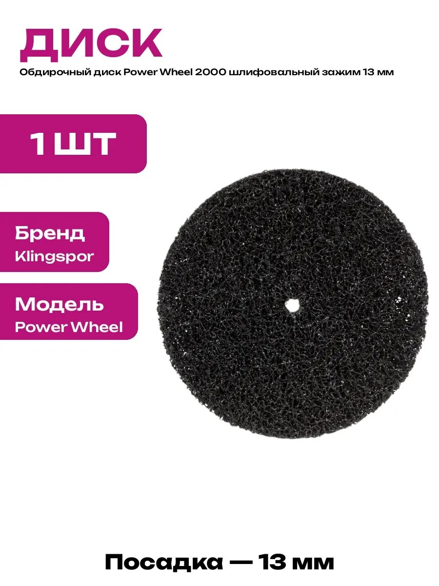 Круг Power Wheel 2000 обдирочный для шлифования 200х13х13 мм