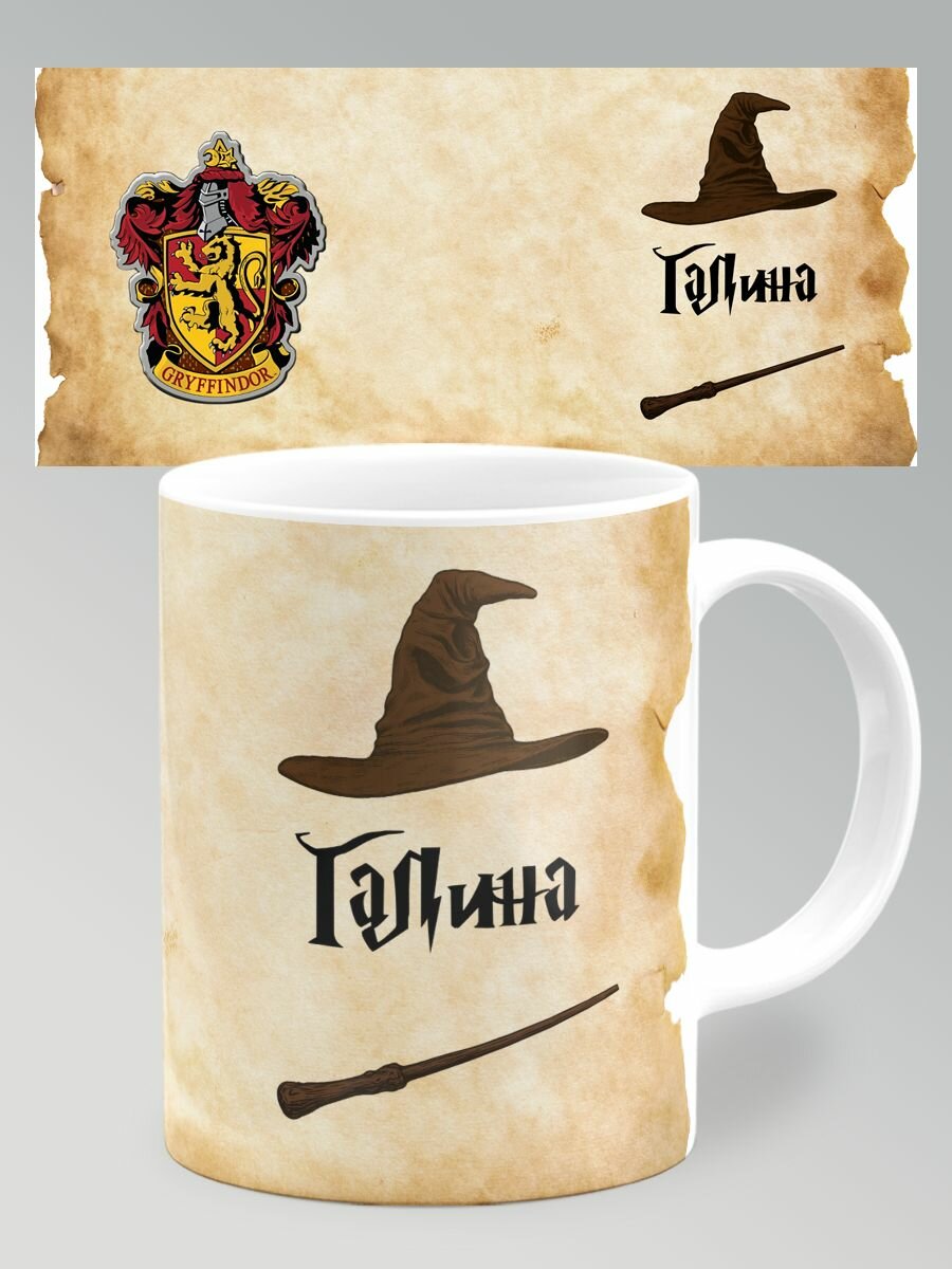Кружка Гарри Поттер Harry Potter Гриффиндор с именем Галина