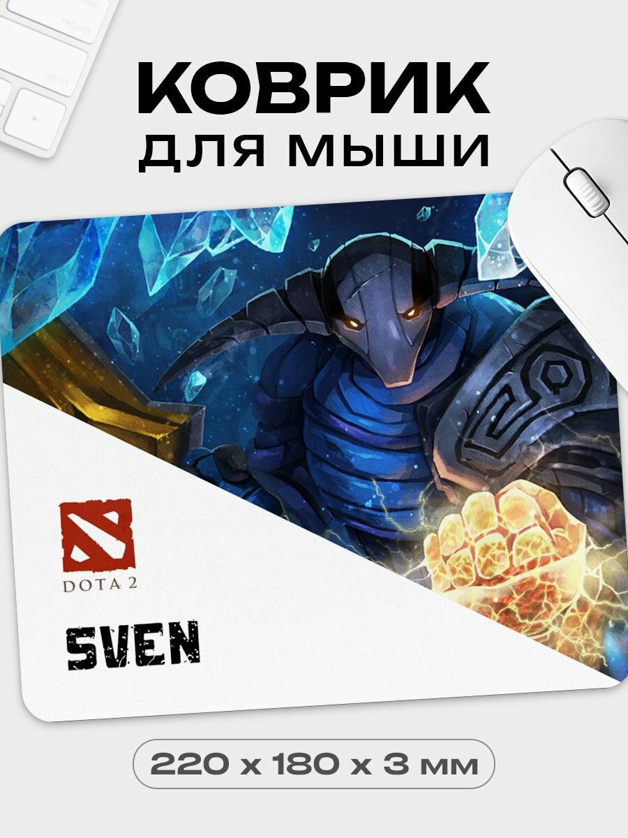 Коврик для мышки игровой Персонажи Dota 2 Дота 2 Sven, 18х22 см