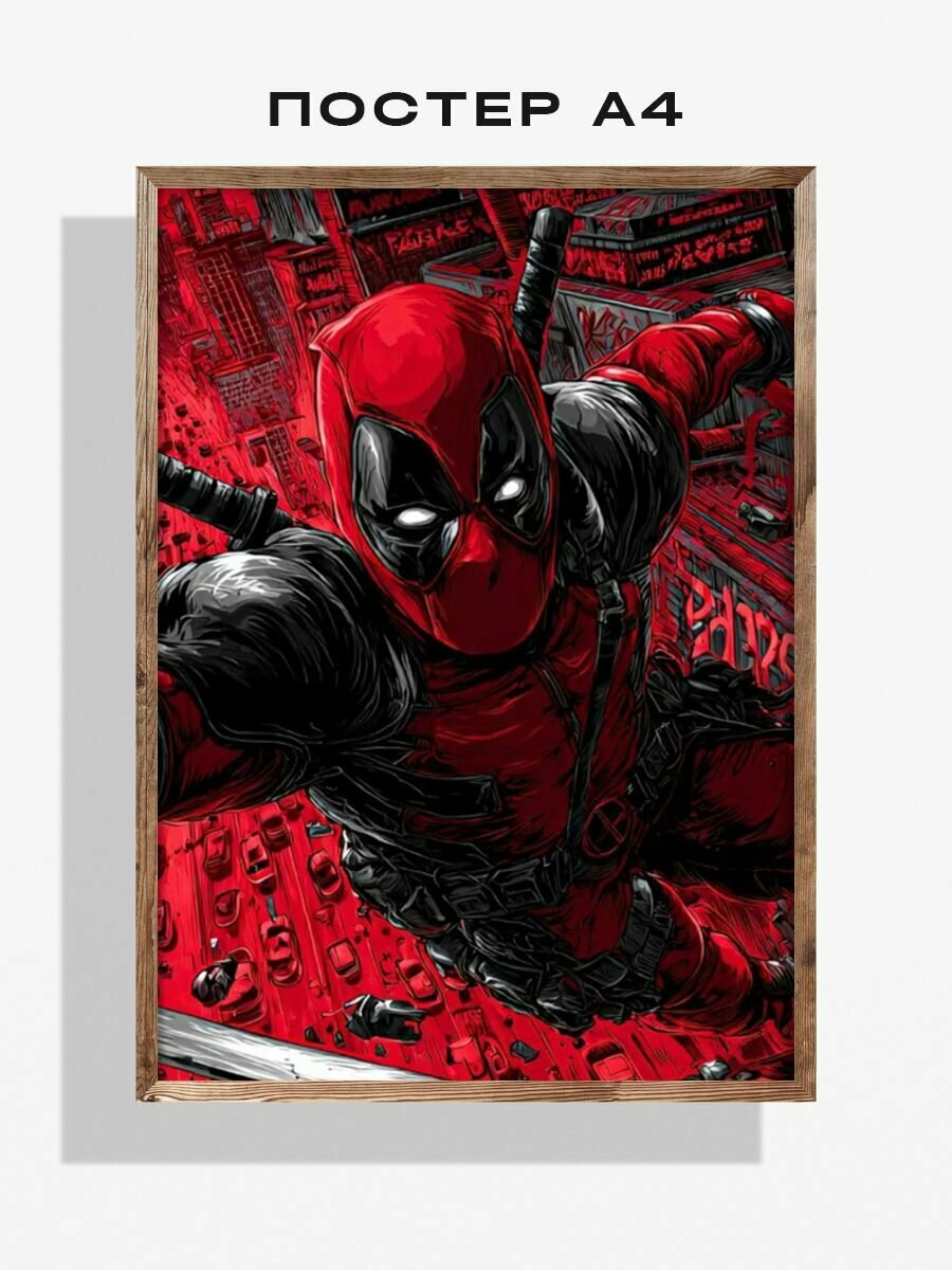 Постер А4 на стену Дэдпул Deadpool, 21х30 см, без рамы