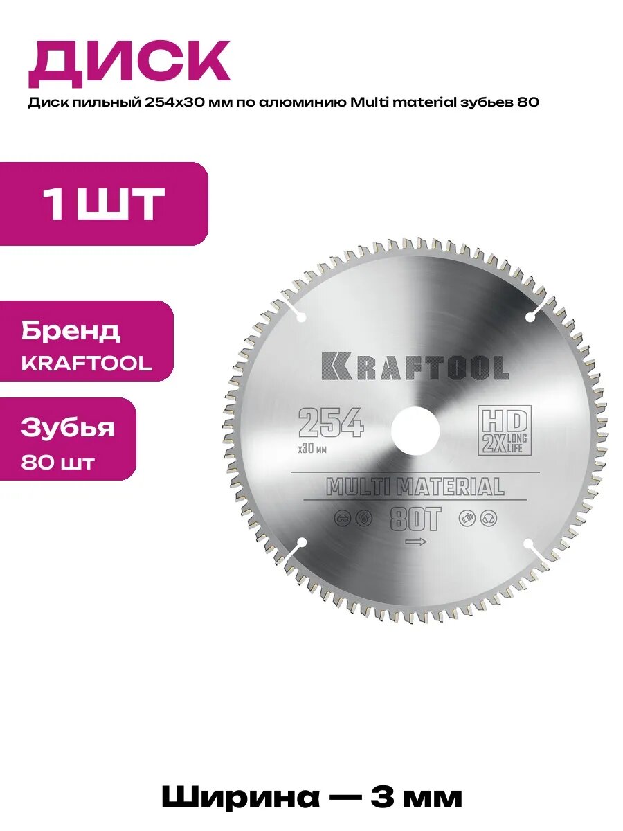 Диск пильный по алюминию 254x30 мм Multi material мульти рез