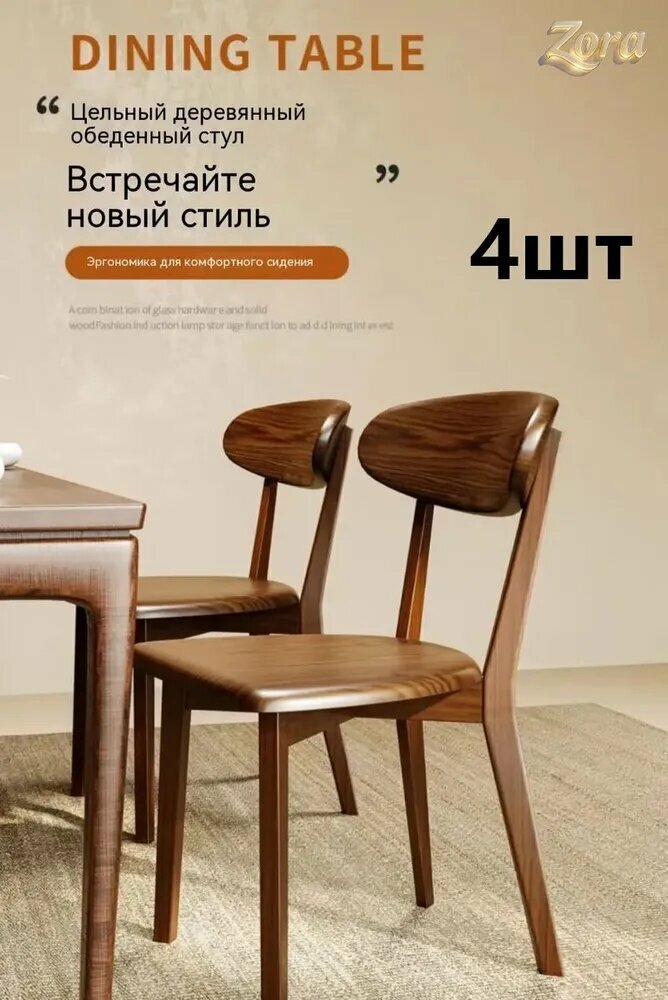 Стул, 4 шт.