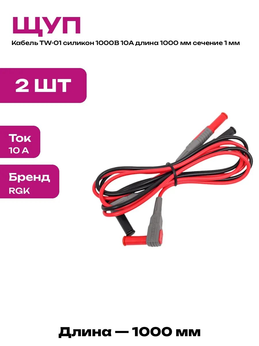 Соединительный провод TW-01 1000В сечение 1 мм длина 1000 мм