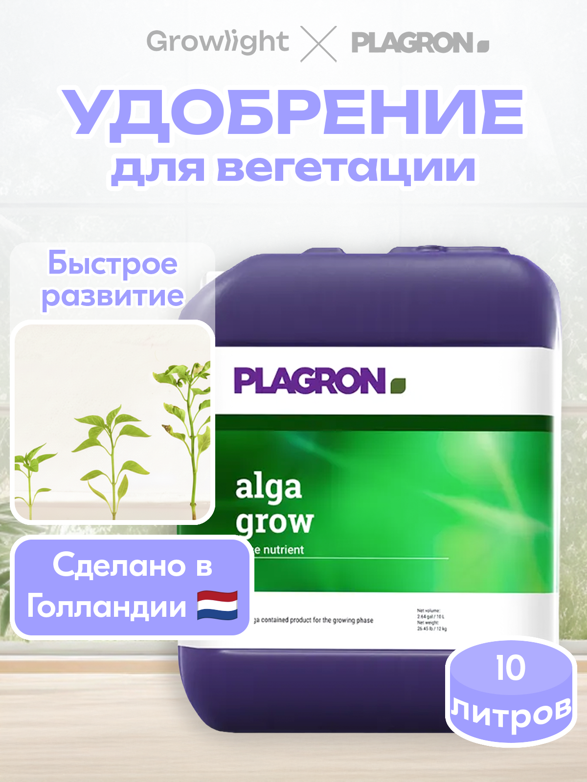 Удобрение для вегетации / Alga Grow, 10 л / Plagron