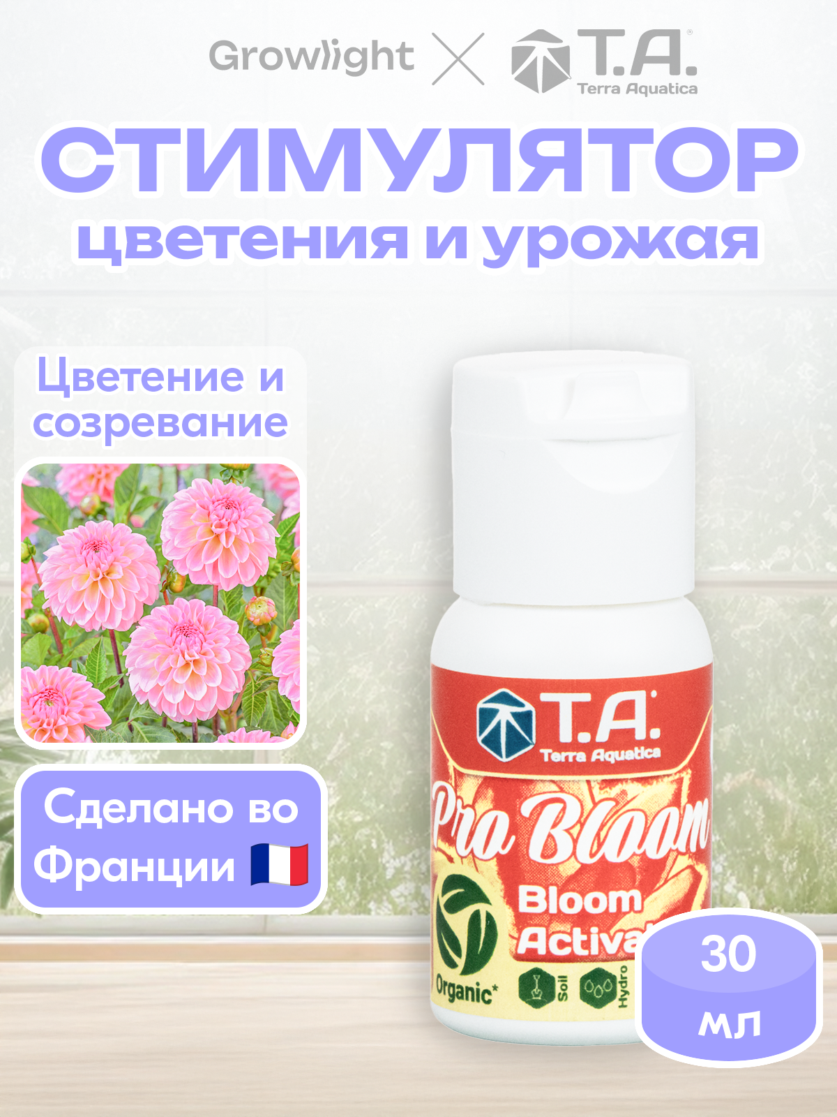 Стимулятор цветения / Pro Bloom, 30 мл / Terra Aquatica