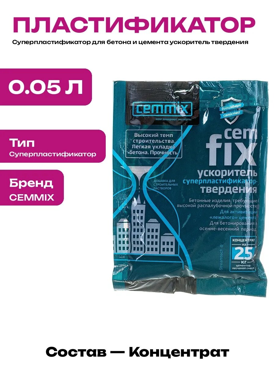 Ускоритель твердения бетона жидкий суперпластификатор в саше