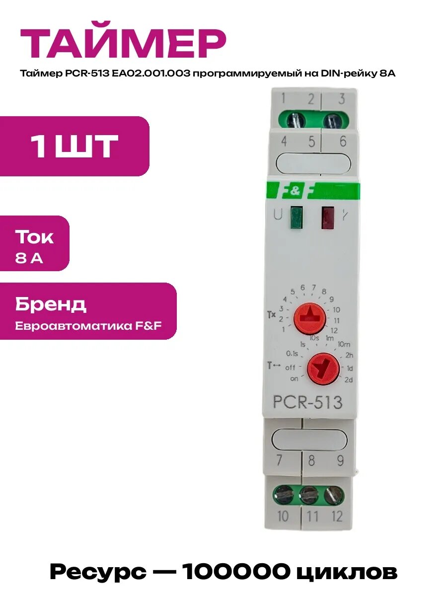 Реле времени PCR-513 EA02.001.003 на DIN-рейку суточное 220В
