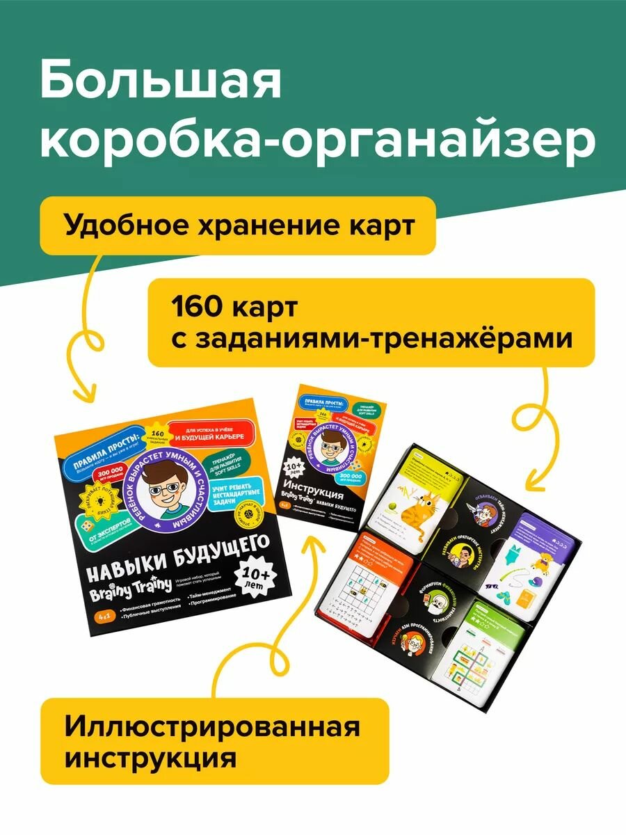 Развивающая настольная игра Brainy Trainy Навыки будущего. IQ-тренажер и головоломка для детей 10 11 12 лет. Подарок девочке, мальчику, на класс, в школу, на выпускной. Банда умников