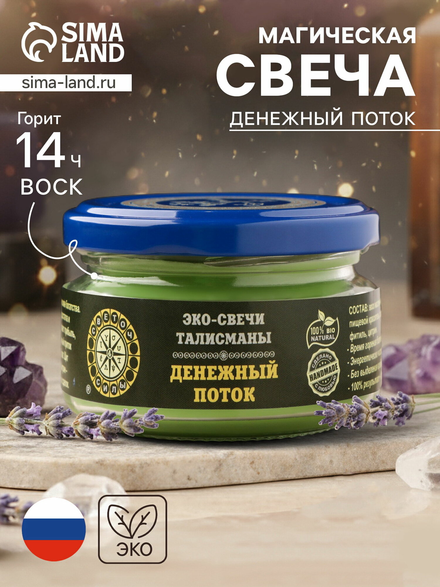 Свеча-эко магическая "Денежный поток" из натурального воска, 7x5 см