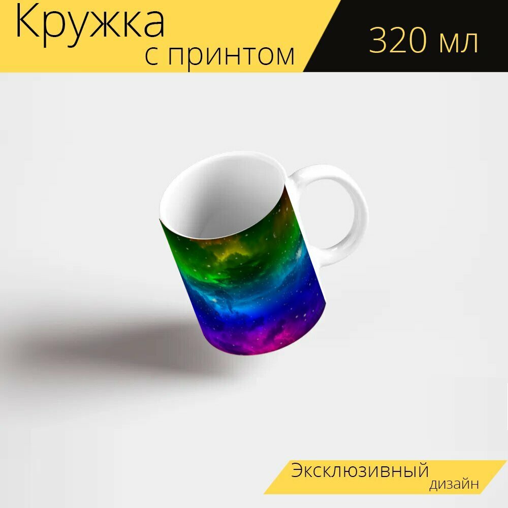 Кружка с рисунком, принтом "Космос, пространство, вселенная" 320 мл.