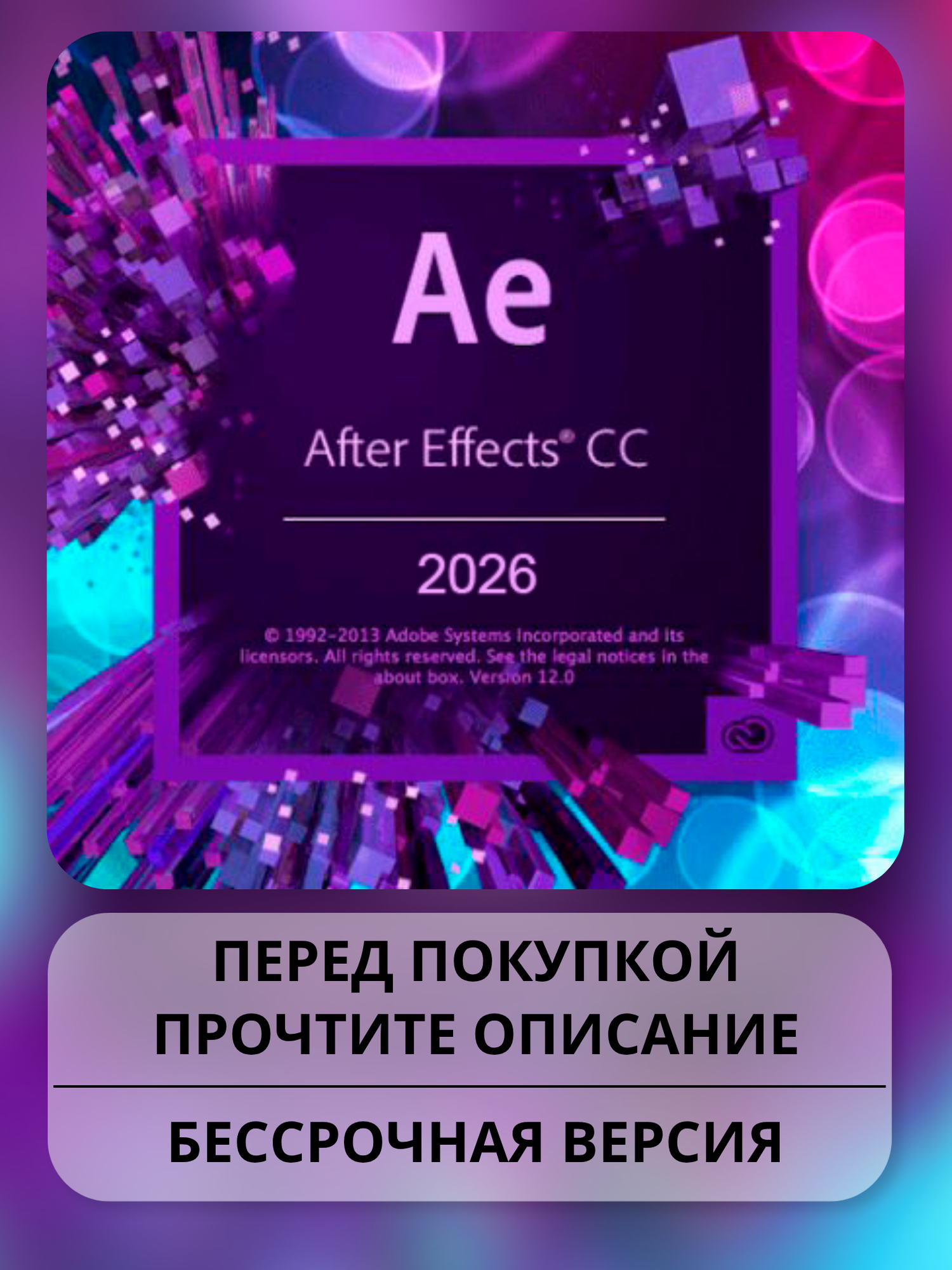 Adobe After Effects 2026 для ПК Windows | Видеоредактор | Бессрочный