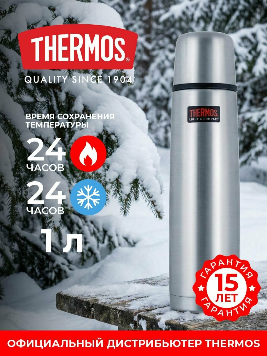 Термос THERMOS FBB-1000 1л стальной, вакуумный, нержавеющая сталь