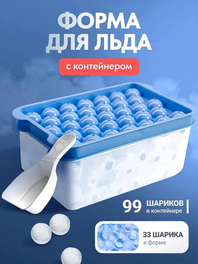 Форма для льда с контейнером и крышкой, ручной ледогенератор, синий