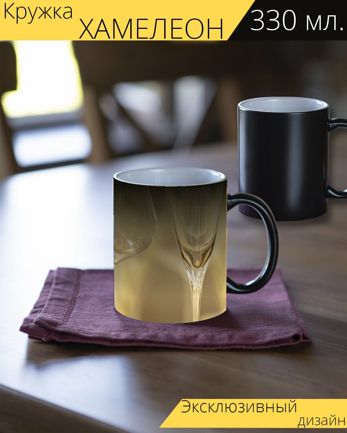Кружка хамелеон с принтом "Хрустальный кубок, бокал для вина, посуда" 330 мл.